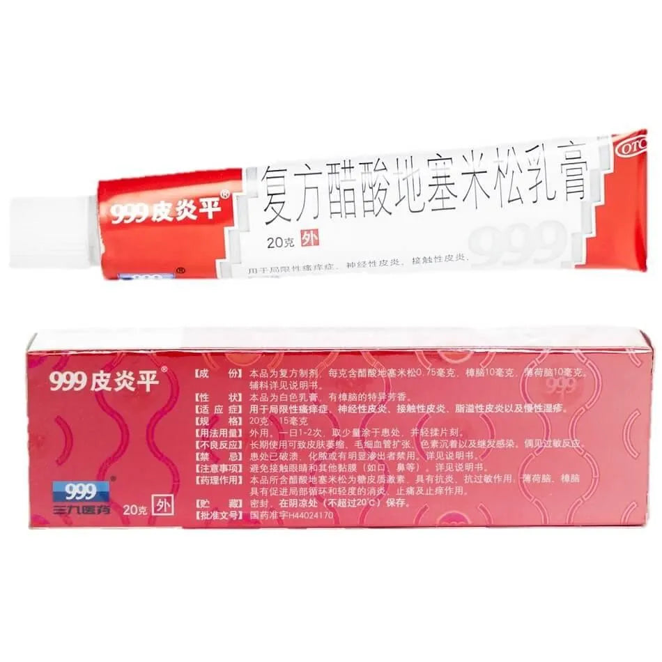 2 Boxes 999 Pi Yan Ping Ointment Cream (20g) – New Green Nutrition