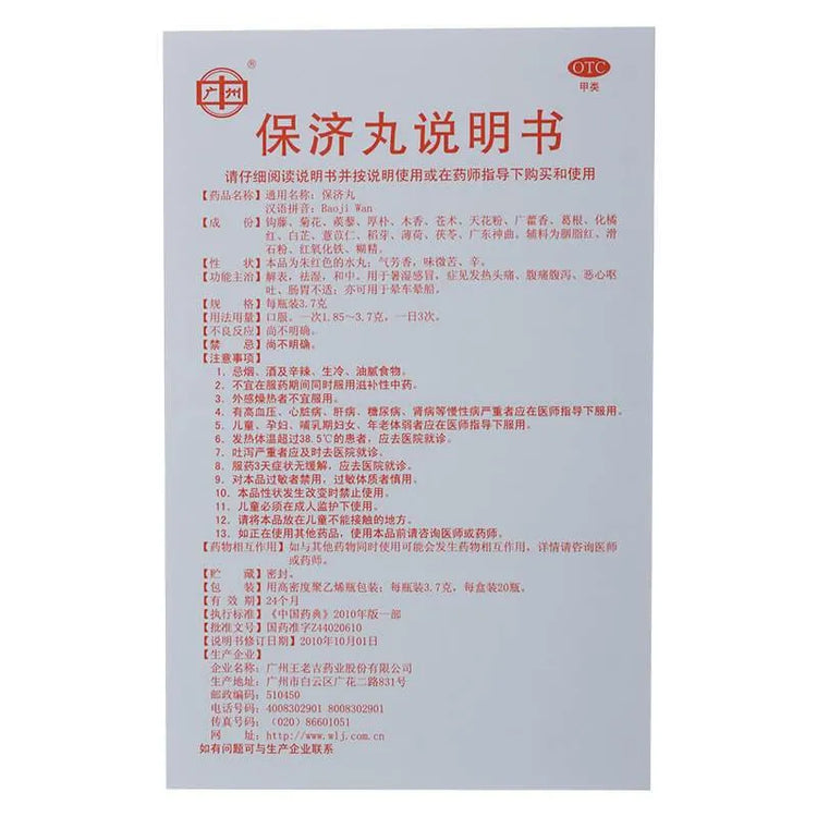 Bao Ji Wan, Digestion Support, Extra Strength 3700mg (20 Vials) – New ...